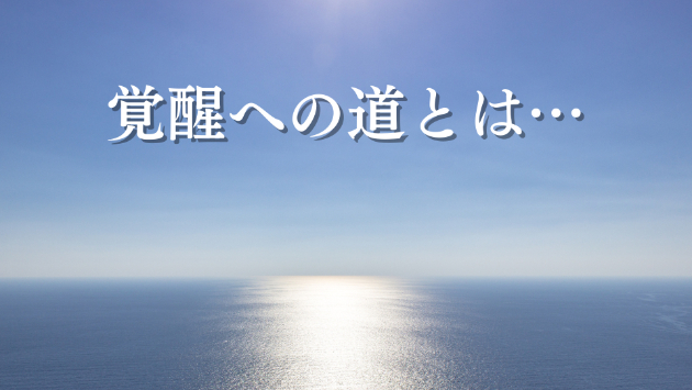 スピリチュアルな変化をする時に大切な事｜ノーマ NOMA｜coconalaブログ